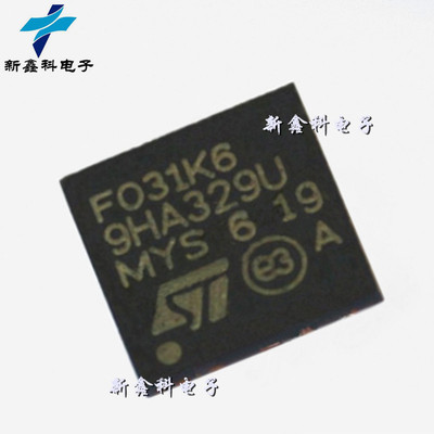 STM32F031K6U6 丝印:F031K6 QFN-32 单片机 微控制器MCU芯片 原装