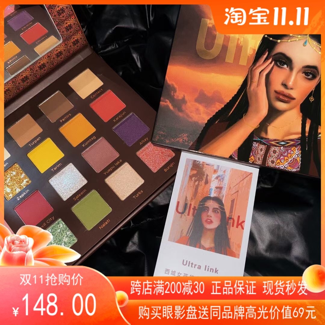 博主刘巧巧推荐Ultra Link异域风情20色眼影盘 沧海遗珠眼影盘