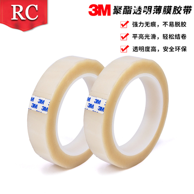 3M853聚脂透明薄膜胶带853可根据客户需求模切规格25.4MM*66M