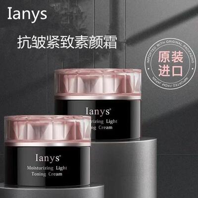 Ianys素颜霜妆润清透懒人面霜