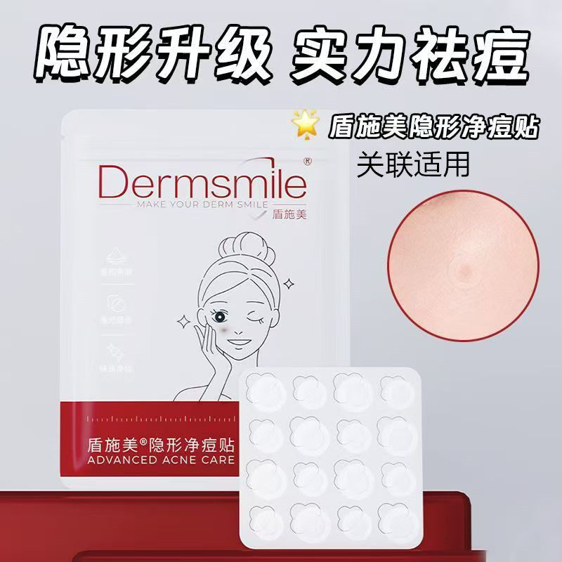 盾施美小云朵痘痘贴隐形净痘贴超薄透明祛痘面部贴片式温和学生党
