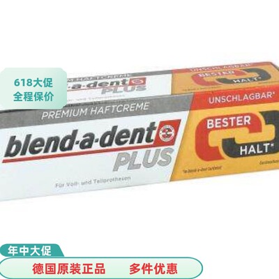 固定义齿凝胶强效持久假牙粘贴膏