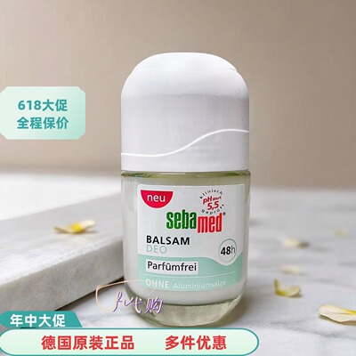 德国本土sebamed止汗走珠腋下