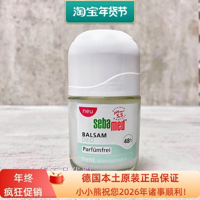 德国本土sebamed止汗走珠腋下