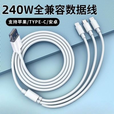 240W超级快充电器线一拖三适用苹果华为荣耀小米安平板电脑数据线