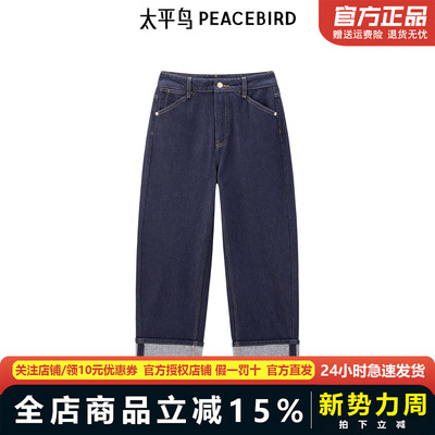 太平鸟2025年春季新款翻边阔腿直筒牛仔裤A1HAE4354