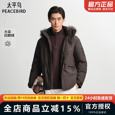 【商场同款】太平鸟男装羽绒服25冬季新款御寒派克鹅绒 B2ACF4601