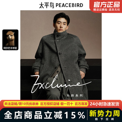 含羊驼毛太平鸟男装立领毛呢大衣男冬新款羊毛呢子外套BAAAE420L