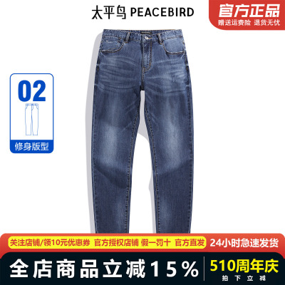 太平鸟男装舒适真丝牛仔裤直筒修身长裤B1HAE2188夏