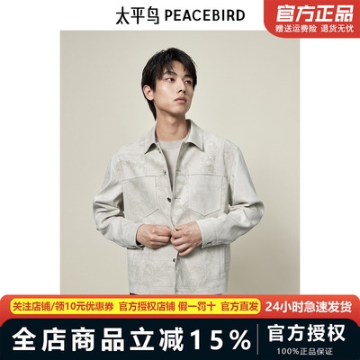 【商场同款】太平鸟男装 2024年秋季新款提花夹克外套男B1BCE3318
