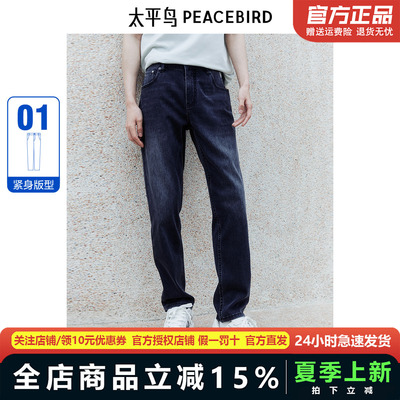 太平鸟男装品质修身牛仔长裤新款裤子B1HAE2195