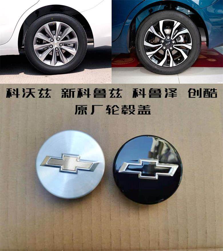 雪佛兰科鲁泽科沃兹新科鲁兹创酷铝轮毂轮毂盖轮帽中心盖