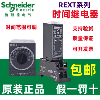 施耐德时间继电器REXL2TMBD