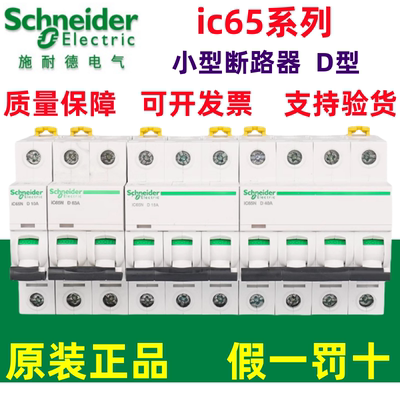 空气开关断路器施耐德IC65N