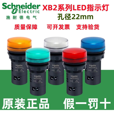 LED指示灯施耐德XN2BV3LC