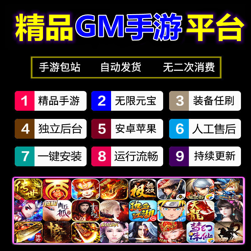 手游GM包站gm后台游戏安卓回合单机仙侠卡牌联网H5传奇无限元宝_虎窝淘