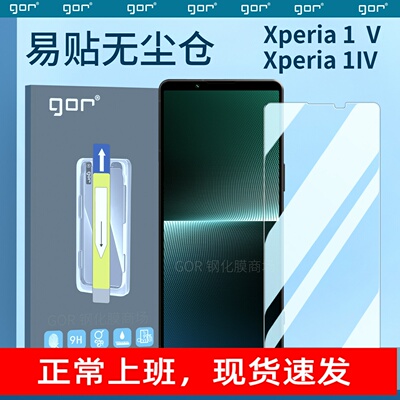 适用于索尼Xperia1/5/10V钢化膜