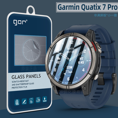 适用于佳明Quatix7Pro手表钢化膜