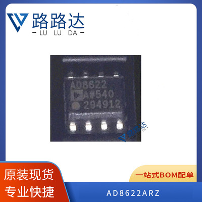 AD8622ARZ 贴片放大器电子元器件 集成电路提供BOM配单 全新现货