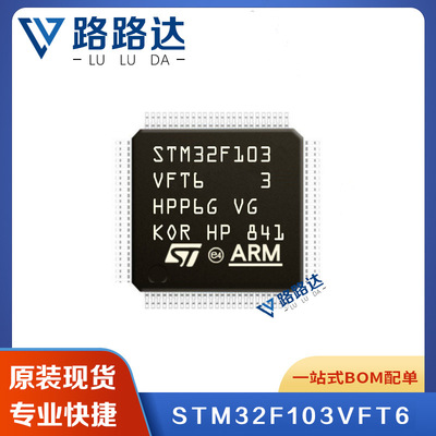 STM32F103VFT6封装LQFP100 32位微控制器单片机72MHz768KBBOM配单