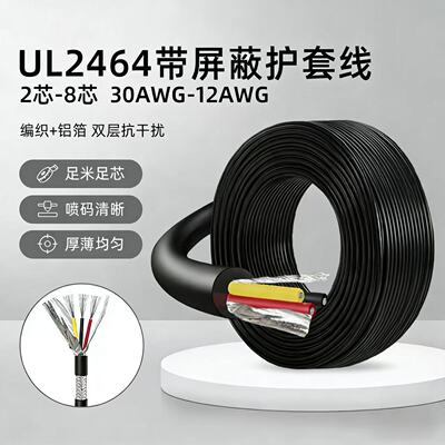 散卖UL2464屏蔽线26/24/22/20/18/16AWG2-25芯信号绝缘护套电线