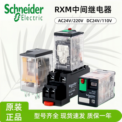 施耐德RXM中间继电器8脚14脚底座