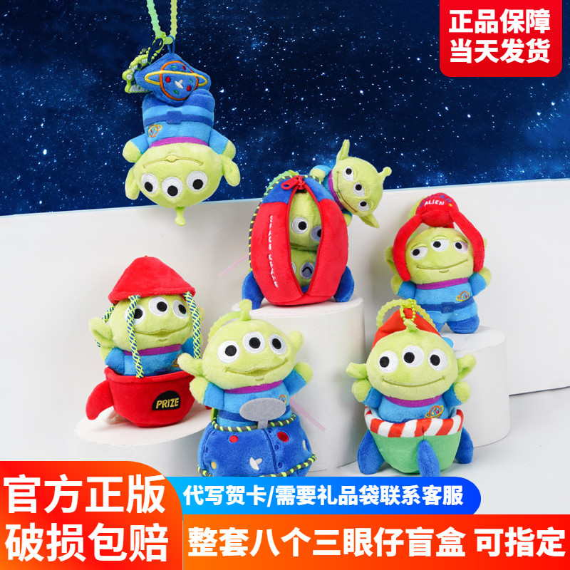 正版迪士尼三眼仔一飞冲天毛绒公仔盲盒玩偶公仔挂件挂饰女生礼物_虎窝淘