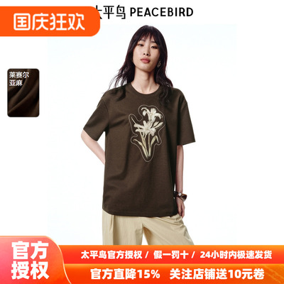 太平鸟女装秋季莱赛尔短袖T恤A1CNF2552