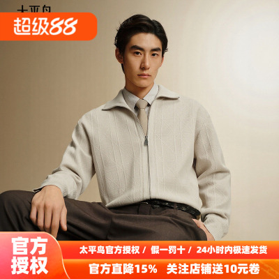【商场同款】太平鸟男装 2026年秋季新款开衫肌理毛衫男B1EAG1417