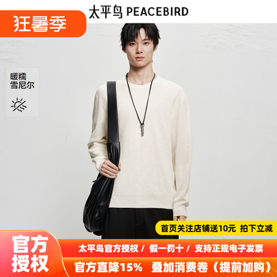【商场同款】太平鸟男装 2026年冬季新款打底衫米白毛衫B1EBF4235