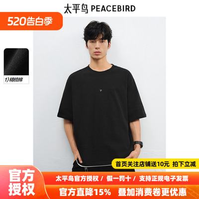 太平鸟男装纯色刺绣重磅短袖T恤夏新款体恤B2CNF2177