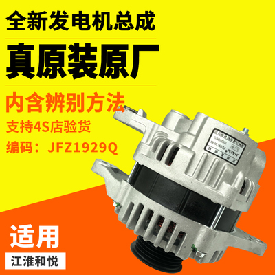 适用江淮和悦RS同悦瑞风原装90A原厂汉拿JFZ1929Q汽车发电机总成