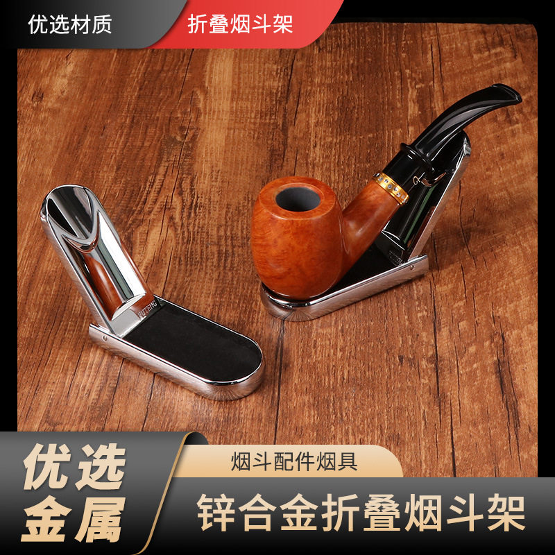 烟斗架 折叠式不锈钢单位烟斗架 石楠木斗架座 烟具烟嘴配件