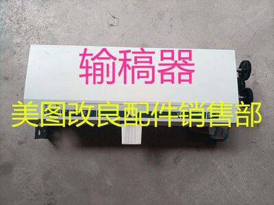 基士得耶CP6202c.6203c速印机进稿器