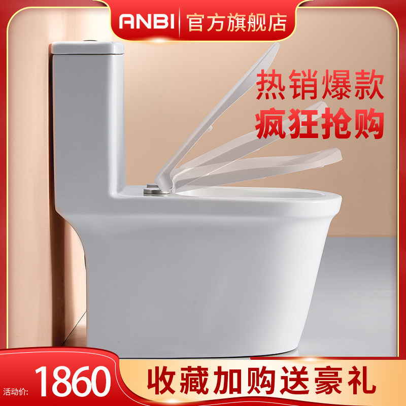 ANBI家用抽水普通马桶防臭大口径冲水陶瓷连体节水虹吸坐便器