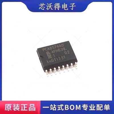 PCA8574AD  SOP-16 集成电路  全新原装 ic芯片