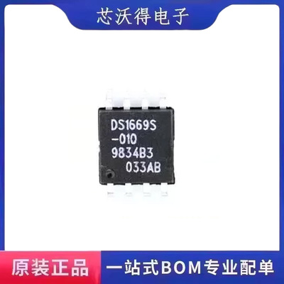 DS1669S DS1669S-10 SOP-8 数字电位器 集成电路IC芯片 全新原装