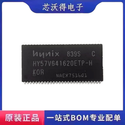 HY57V641620HGT-H SOP-54 储存器 集成电路IC芯片 全新原装 现货