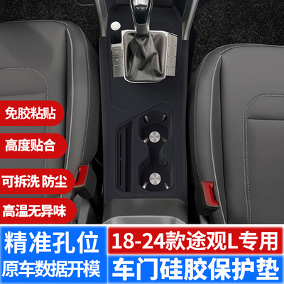 大众途观LPRO中控水杯硅胶保护垫