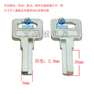 钥匙坯子[B487]-钥匙胚子2.9 钥匙胚子 随机发货力