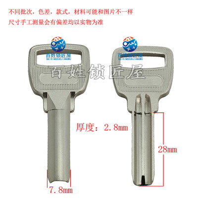 钥匙坯子[B435]- 适合 半圆 钥匙胚子 随机发货红