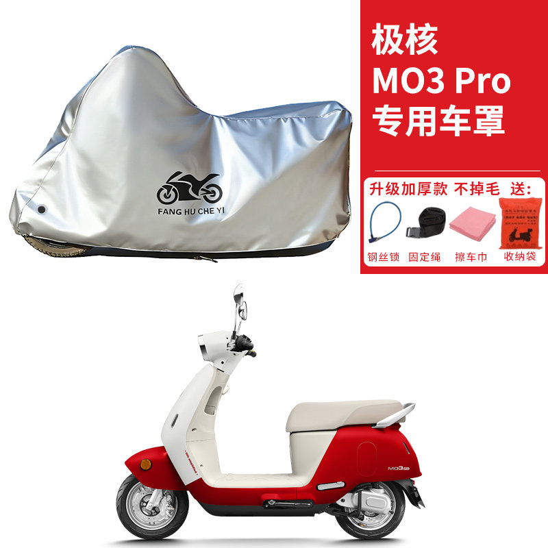 适用极核MO3 Pro踏板摩托车车衣防晒防雨防霜雪防尘加厚遮阳车罩