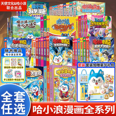 哈小浪上学记漫画书全套28册