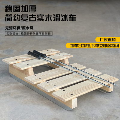 步凡者滑冰车配实心冰锥