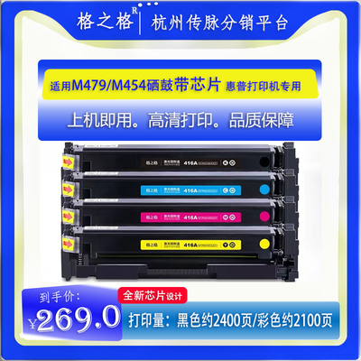 格之格适用惠普硒鼓带芯片黑彩