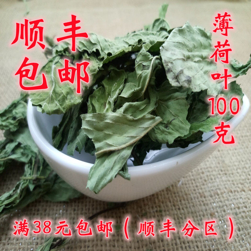 中药材 正品 薄荷 薄荷叶 泡水花草茶 可打超细粉 100g 满38包邮
