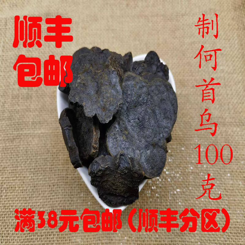 中药材 正品 制何首乌 炙何首乌丁 黑豆制何首乌 100g 满38包邮
