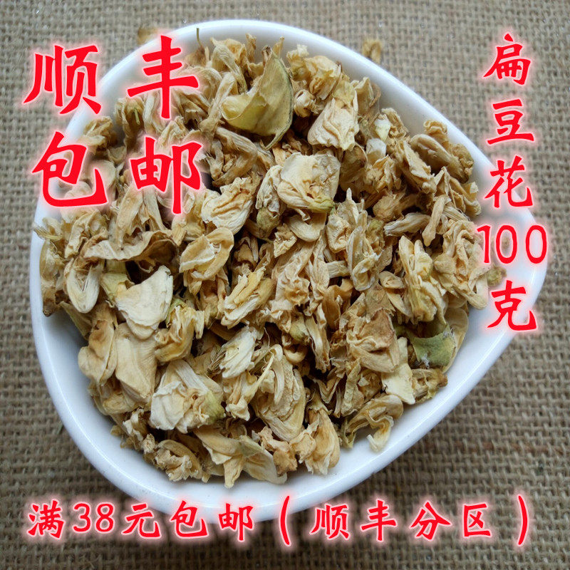 中药材 正品 白扁豆花 扁豆花 可打超细粉 无硫 100克 满38包邮