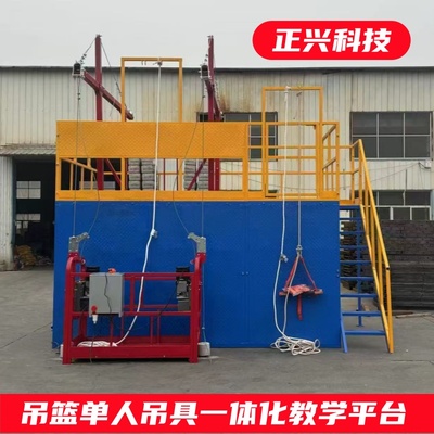 电动吊篮培训教学平台正兴厂家
