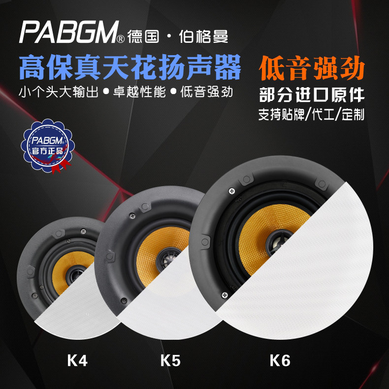 伯格曼PABGM 家庭影院K5窄边无源吸顶喇叭5.25音响6.5寸扬声器